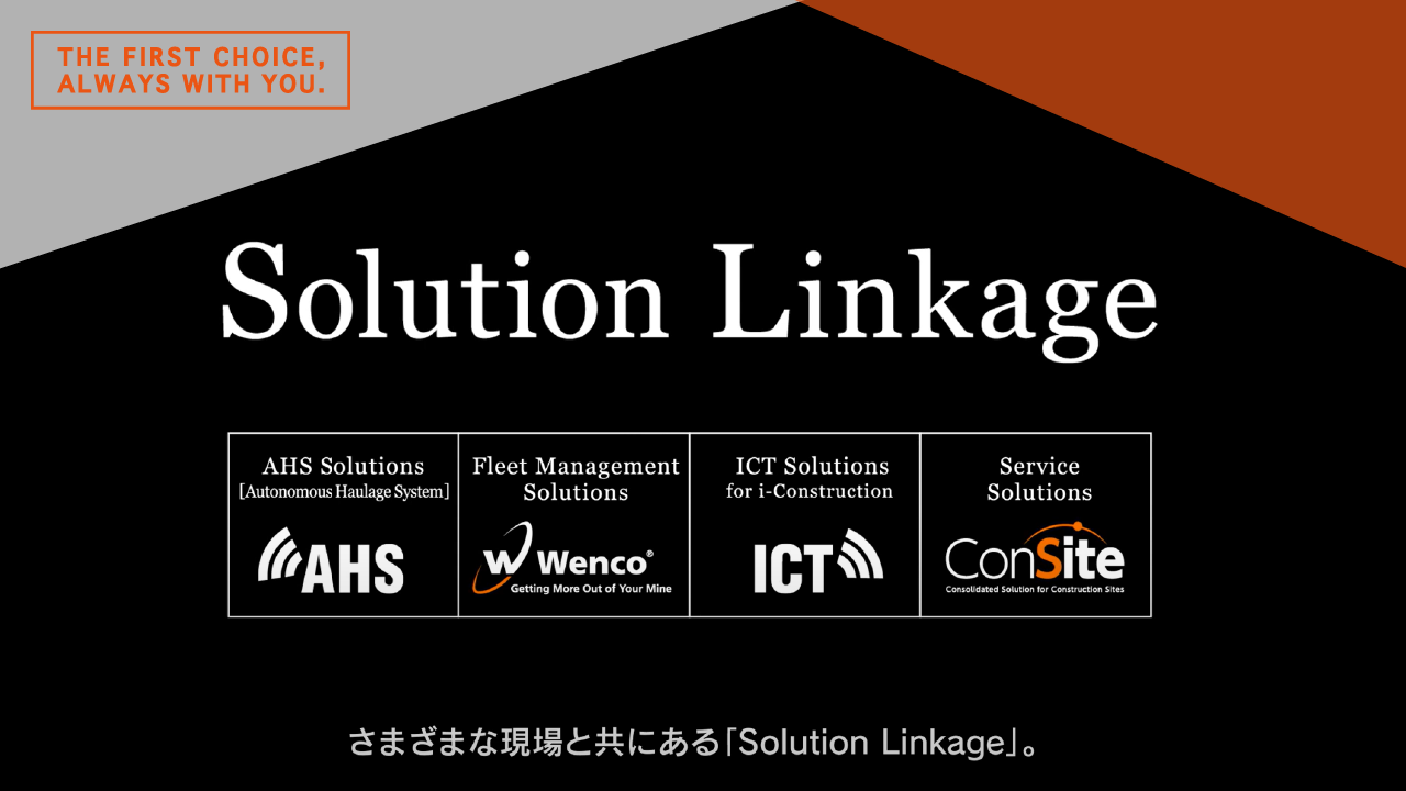 【日立建機日本】ICT_Solution Linkage_製品PV｜MOVIE｜メディアライブラリー｜日立建機日本